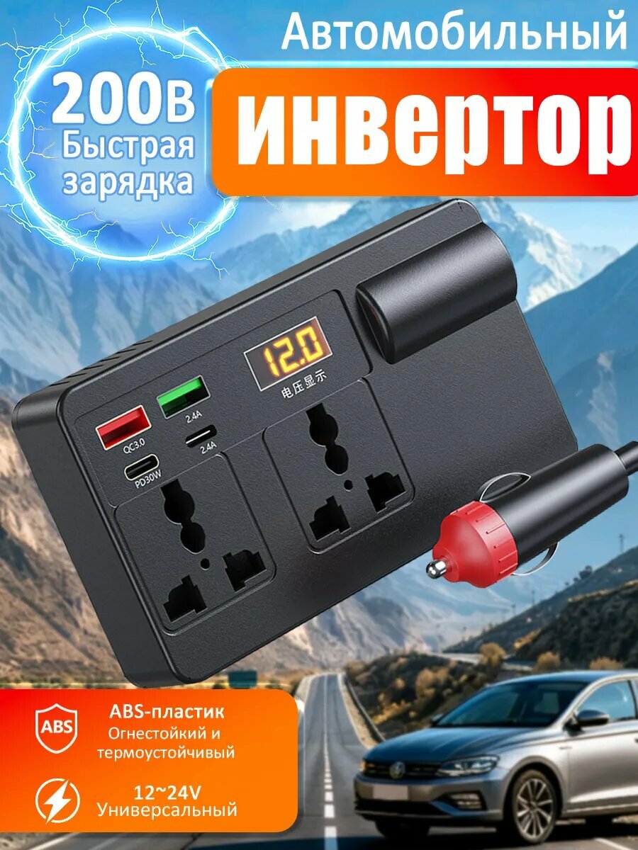 Инвертор преобразователь напряжения 12-220 автомобильный