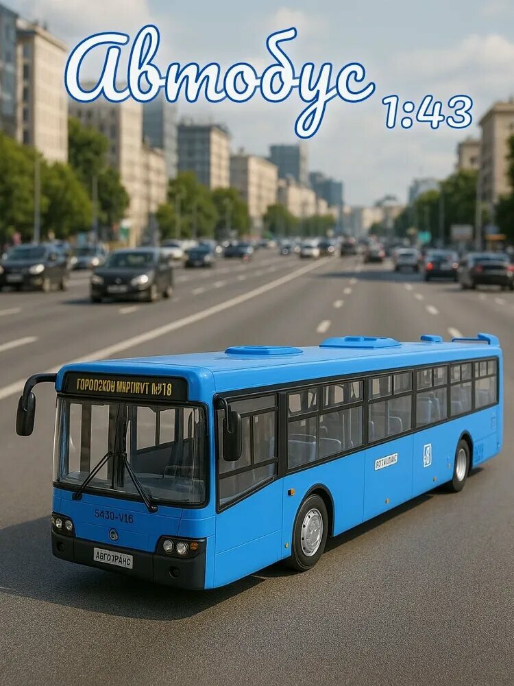 Автобус Play Smart 9690-D, коллекционная модель, с открывающейся дверью, звук и свет