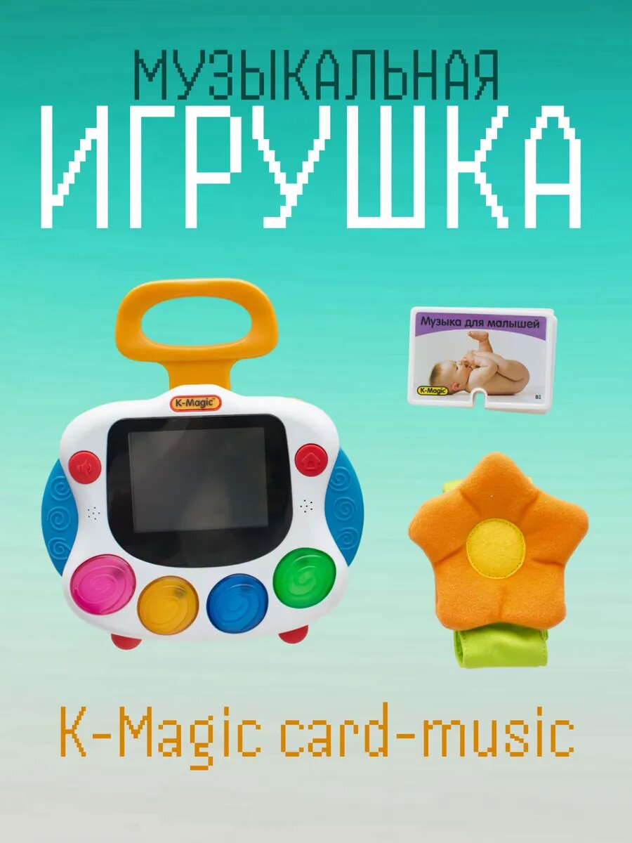 Музыкальная игрушка K-Magic card-music, для малышей
