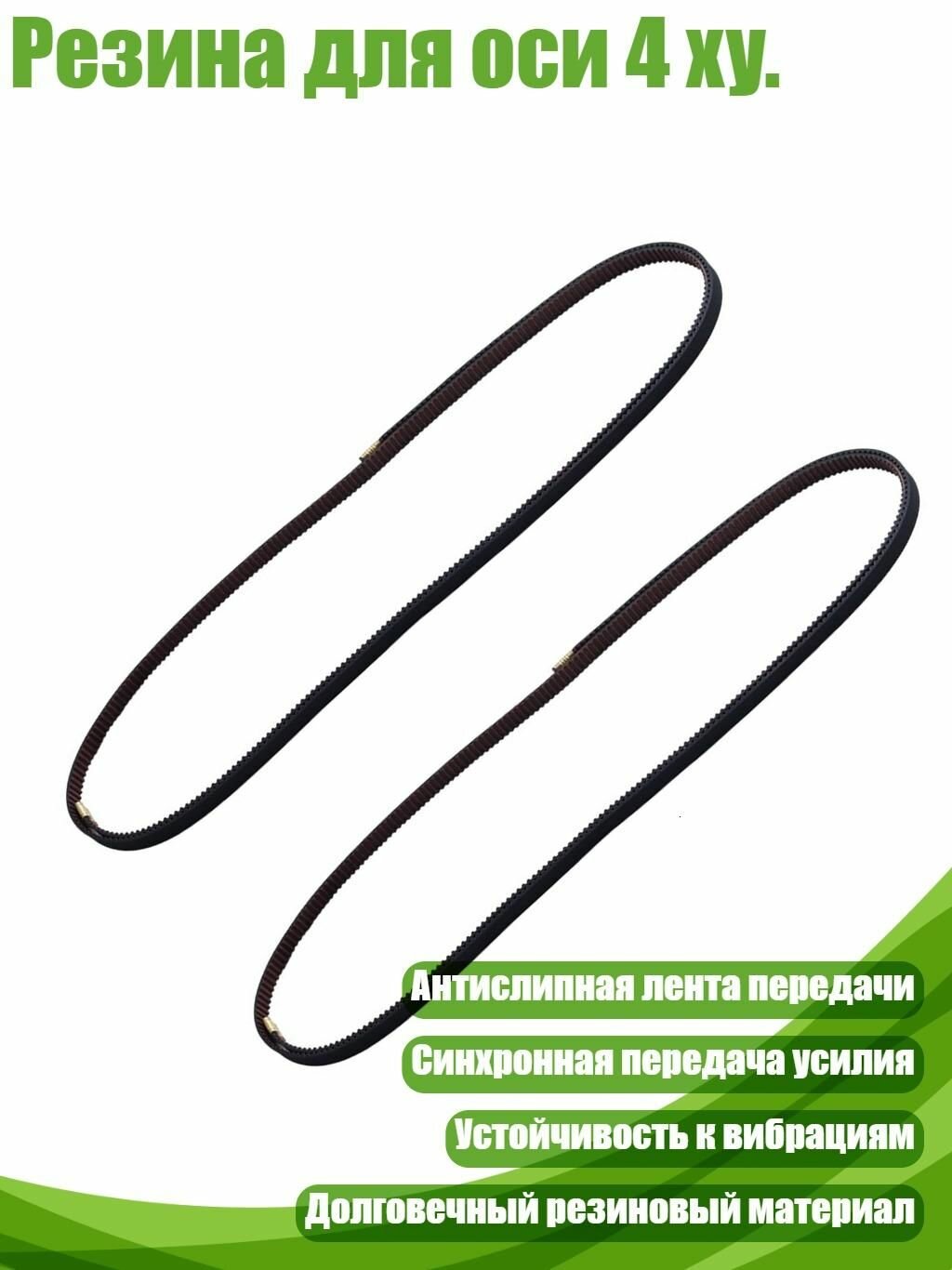 Резина для оси 4 xy, для Neptune4 Макс