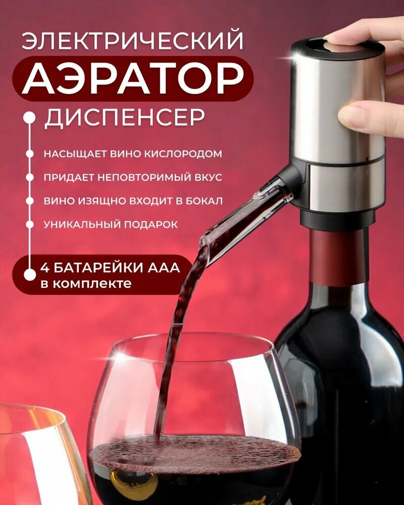Компактный электрический аэратор MAXREICLI для насыщения вина кислородом, съемной трубочкой для подачи напитка