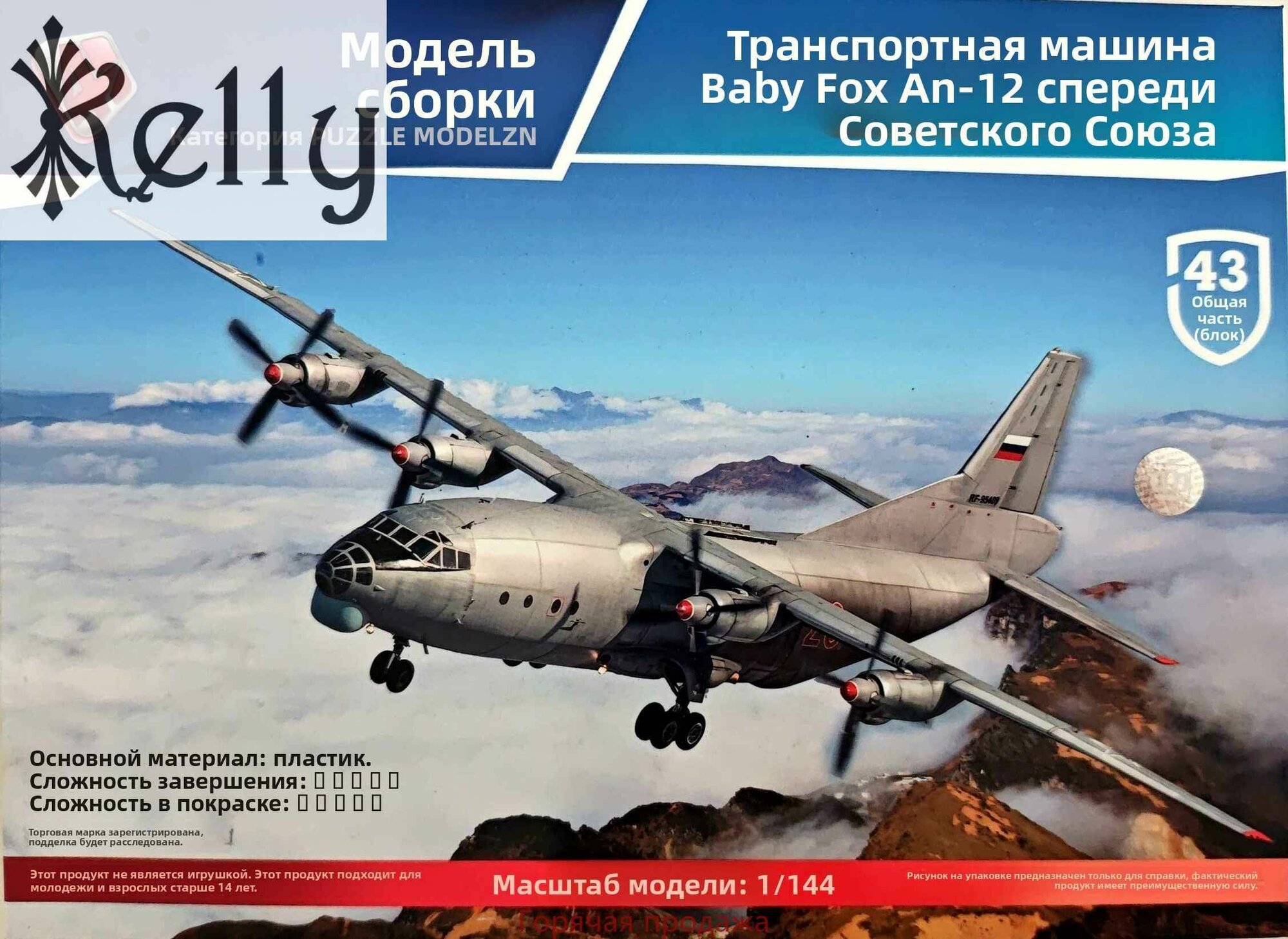 Сборная модель самолета