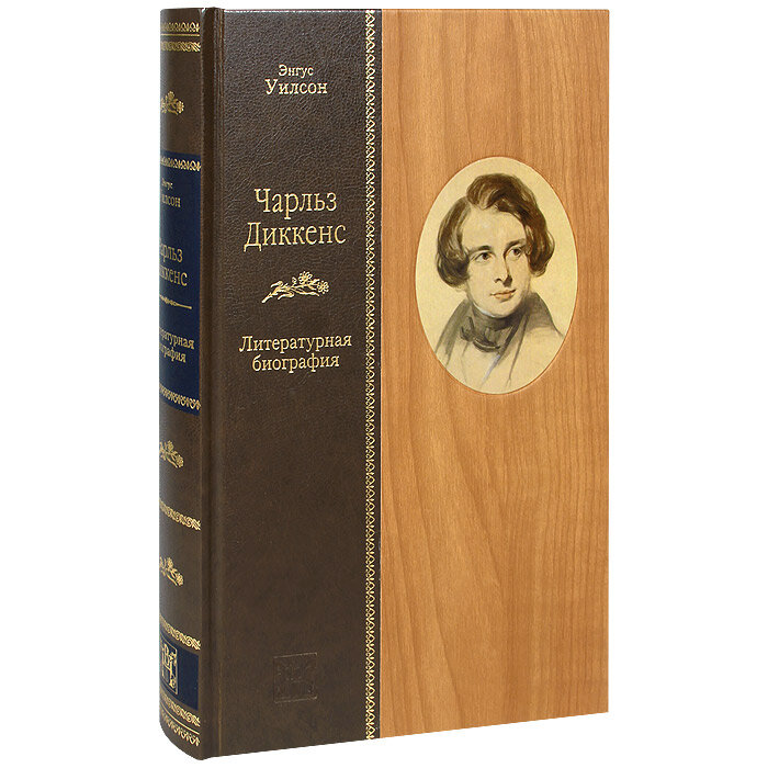 Чарльз диккенс: Литературная биография