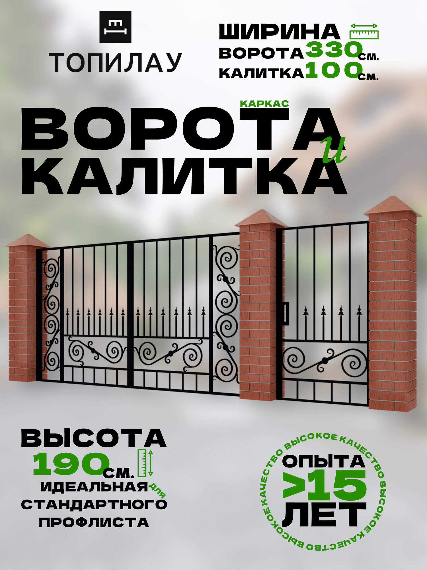 Ворота металлические каркас Комплект_Н-50-3.3