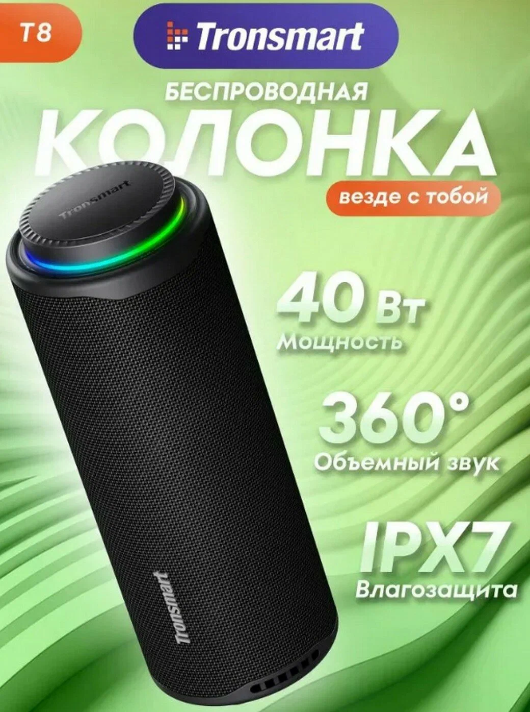 Портативная колонка Tronsmart T8, черный,40Вт, 18 часов, Bluetooth, AUX, Гарантия
