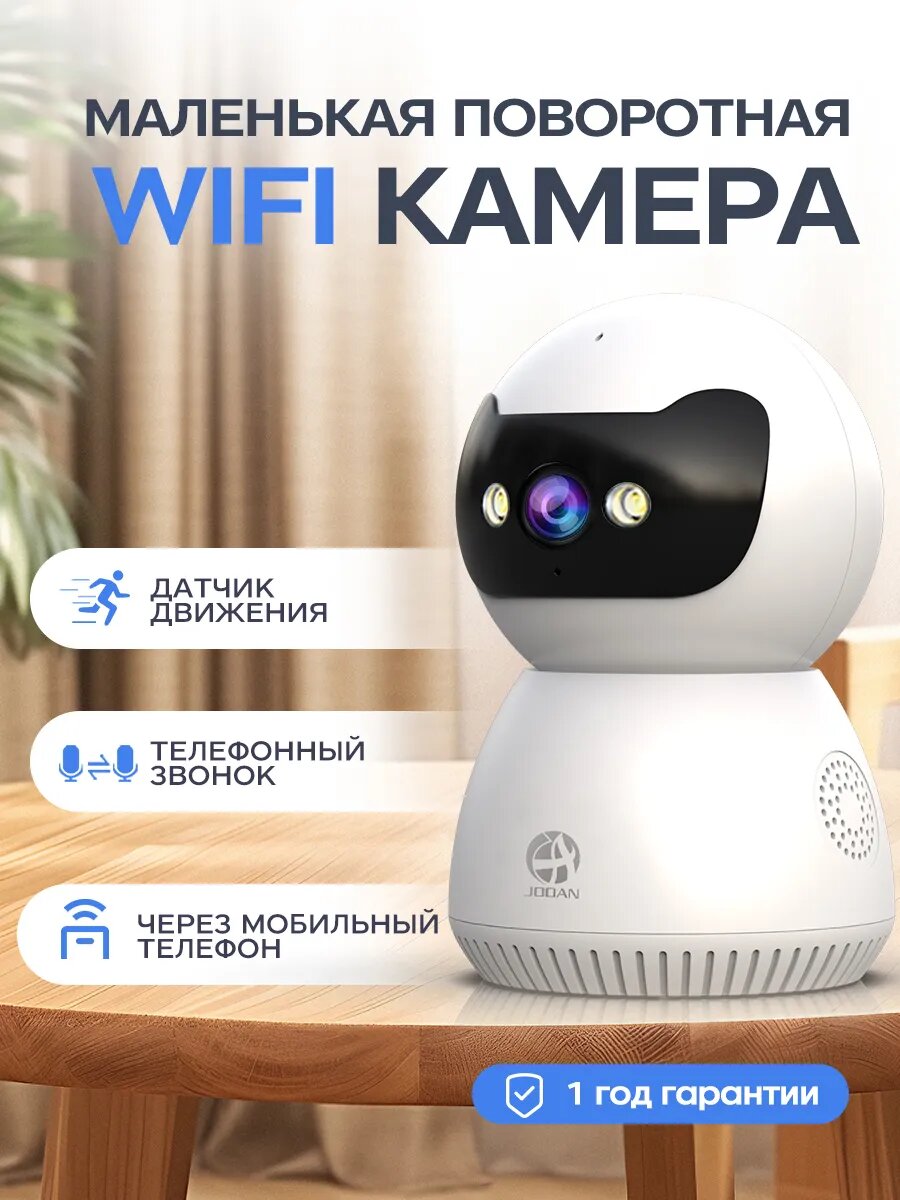 Камера видеонаблюдения WiFi для дома, с датчиком движения, режимом ночной съемки