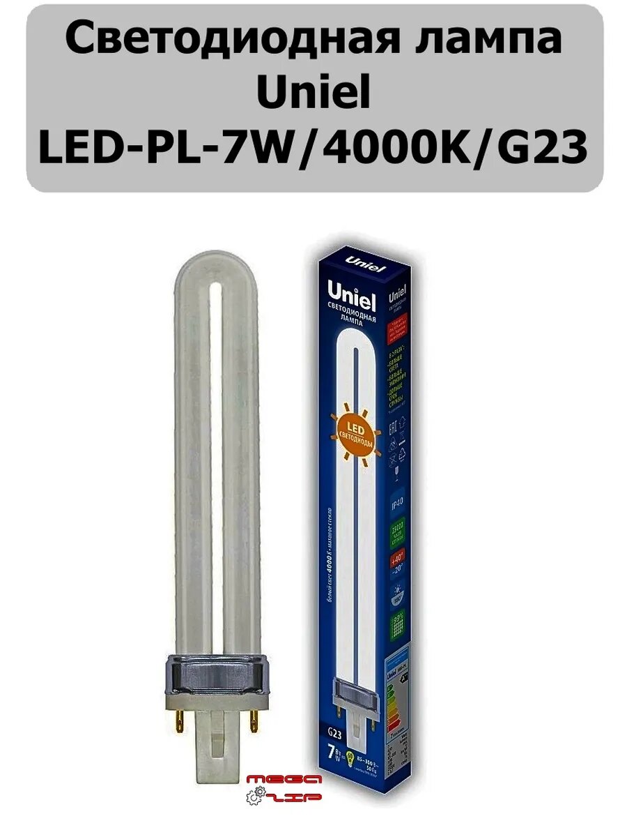 Лампа светодиодная LED-PL G23 7 Вт 4000K