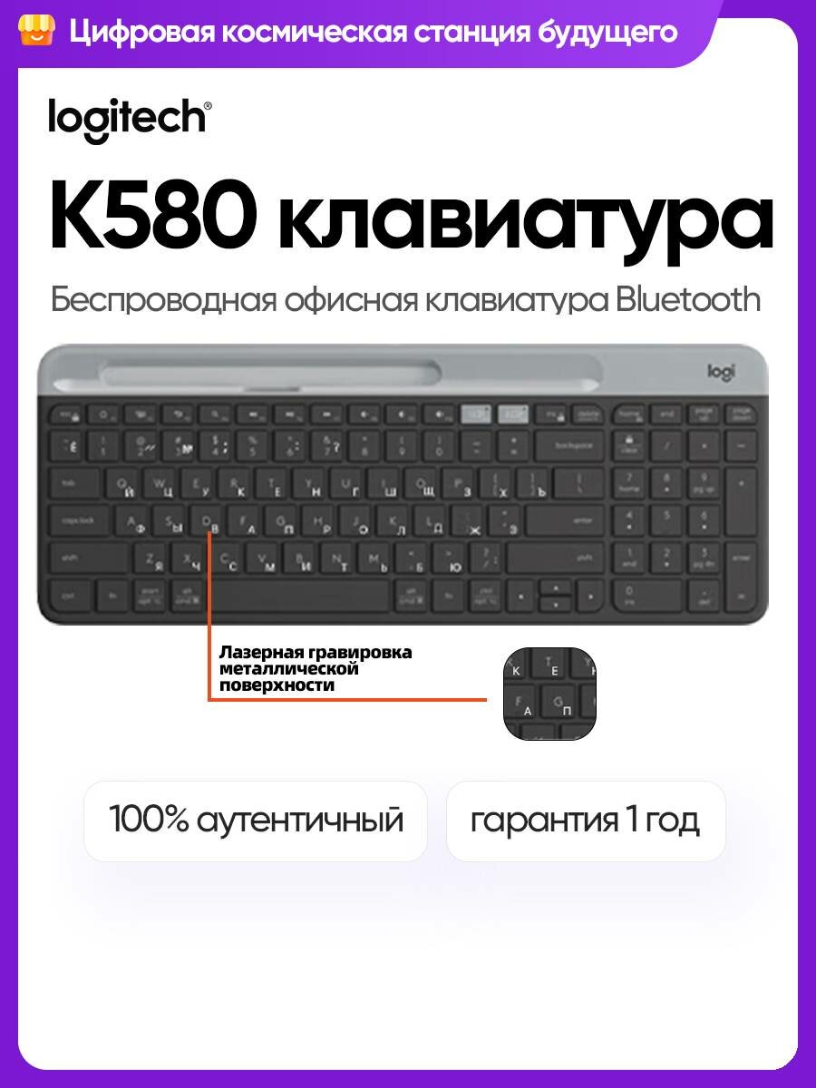 Беспроводная клавиатура Logitech K580 Slim Multi-Device, розовый, русская