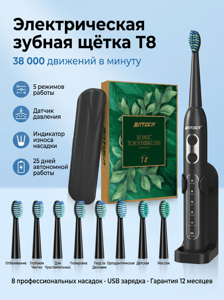 Электрощётка ультразвуковая T8