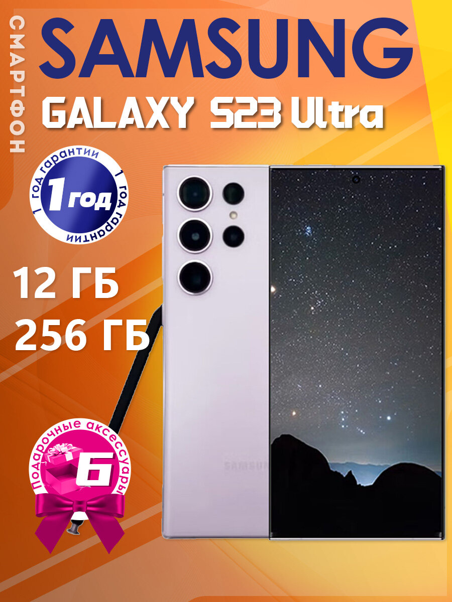 Смартфон Samsung Galaxy S23 Ultra 12/256 ГБ, Dual: nano SIM + eSIM, Фиолетовый