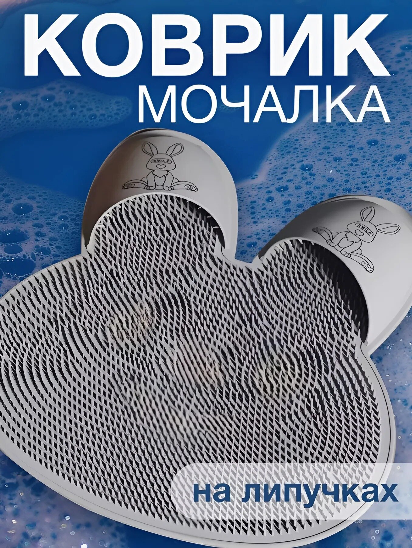 Массажный силиконовый коврик для ног, коврик мочалка для ванной комнаты