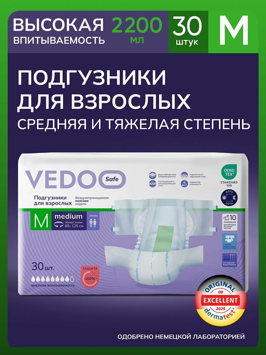Подгузники для взрослых VEDOO Safe, M (85-125 см) для средней и тяжелой степени недержания, 30 шт