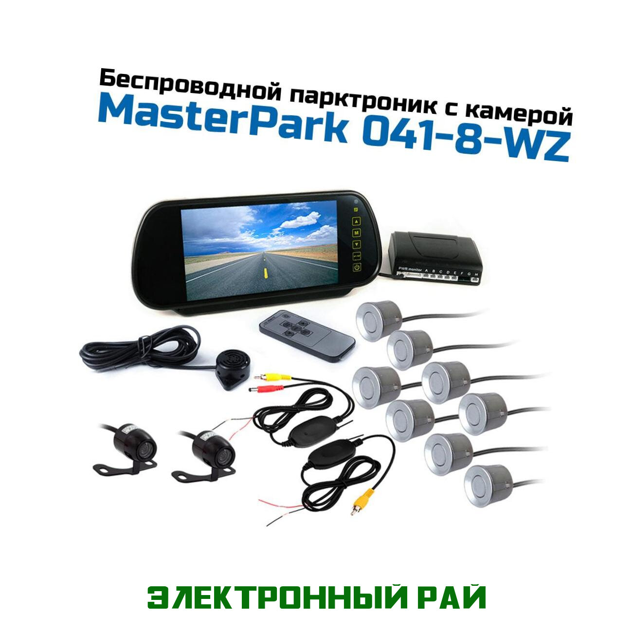 Беспроводной парктроник с камерой и с серебряными датчиками парковки MasterPark 041-8-WZ (4к+4дл) - 2 камеры, 8 датчиков и монитор 7 дюймов в зеркале