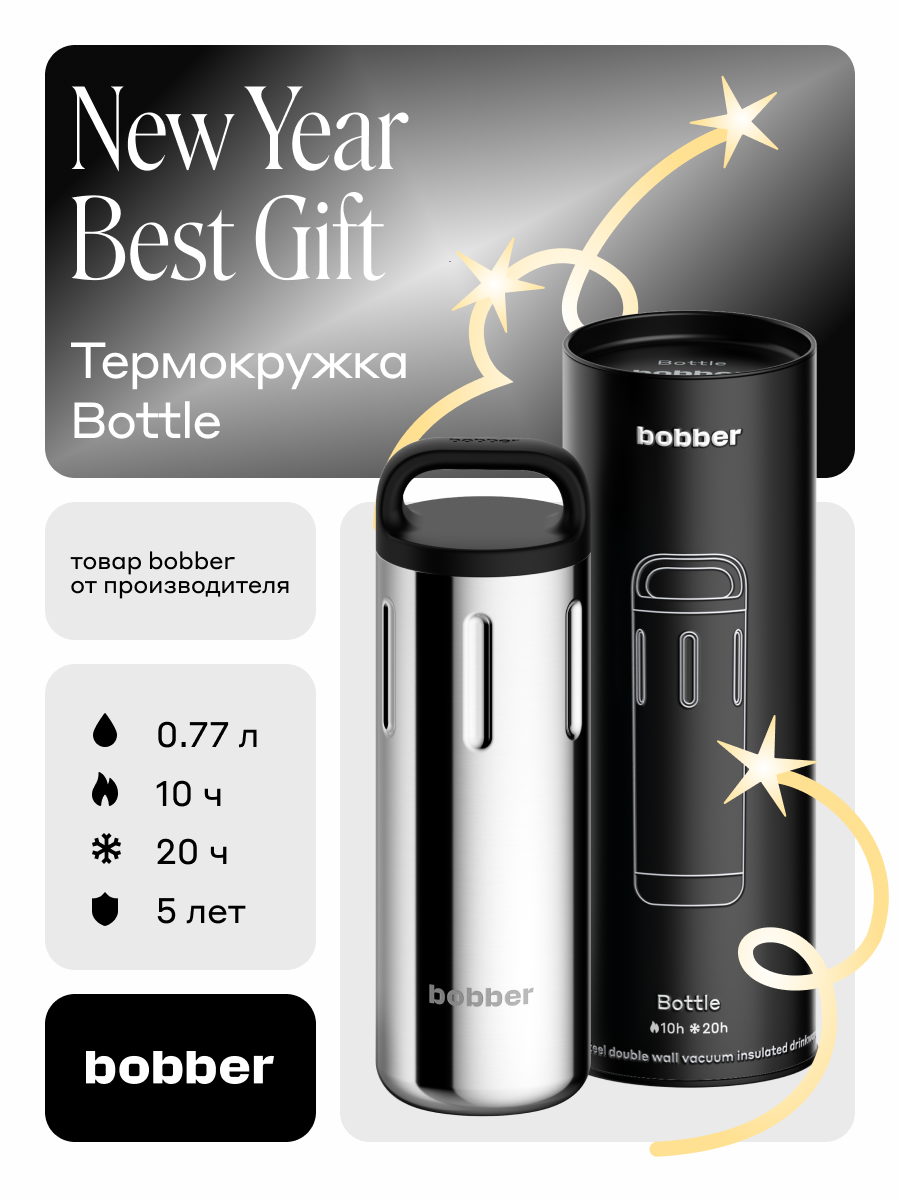 Термос кружка для чая и кофе 0.77 л/Bobber Bottle/нержавеющая сталь
