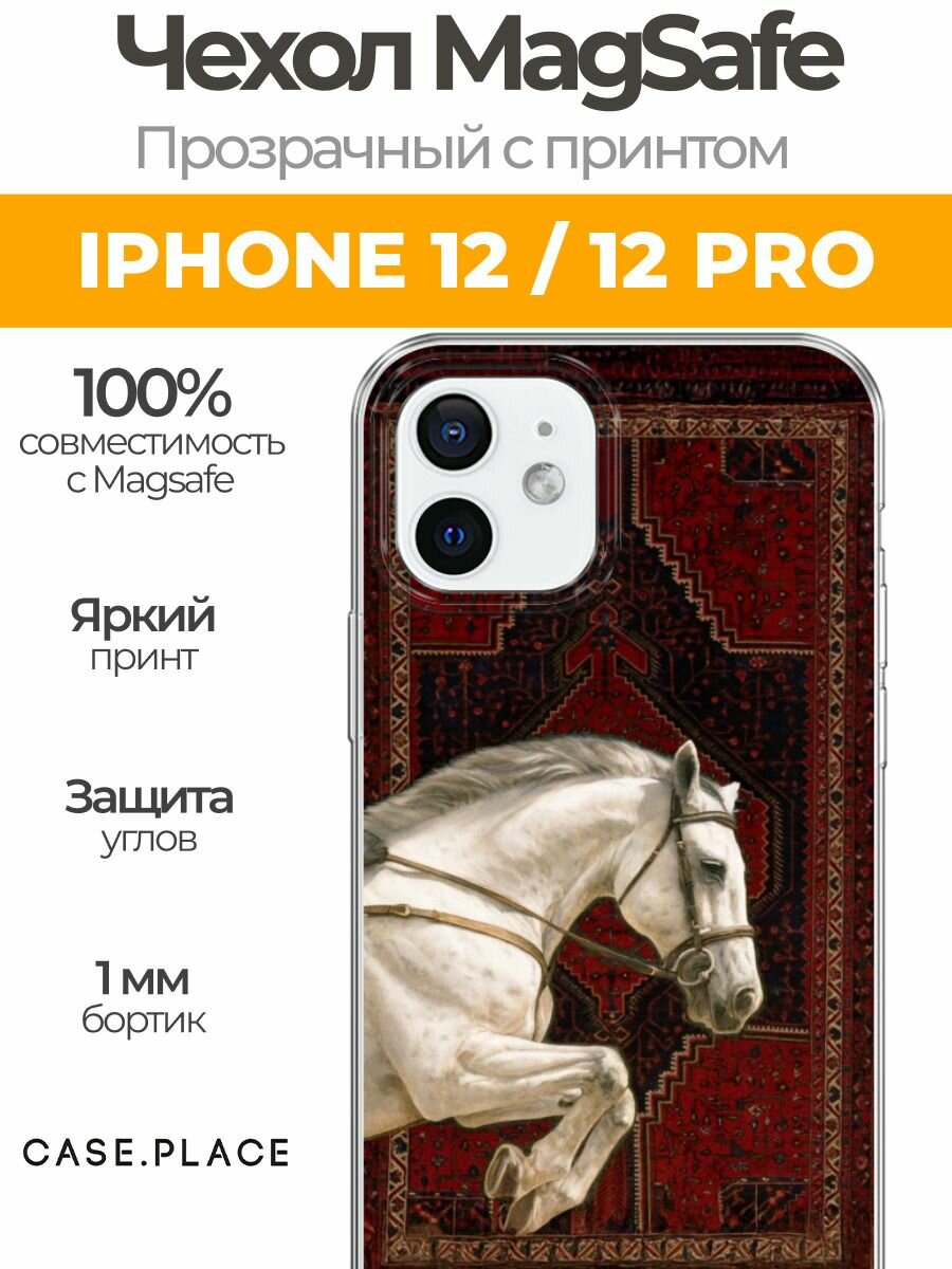 Чехол на Apple iPhone 12/12 Pro (Айфон 12/12 Про) MagSafe с магнитом и принтом Белый жеребец