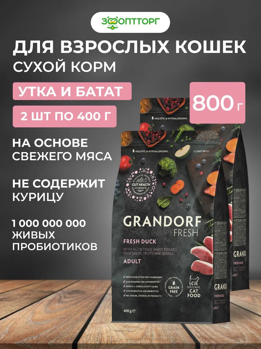 Сухой корм Grandorf Fresh Cat беззерновой для взрослых кошек Утка с бататом, 400 г х 2 шт.