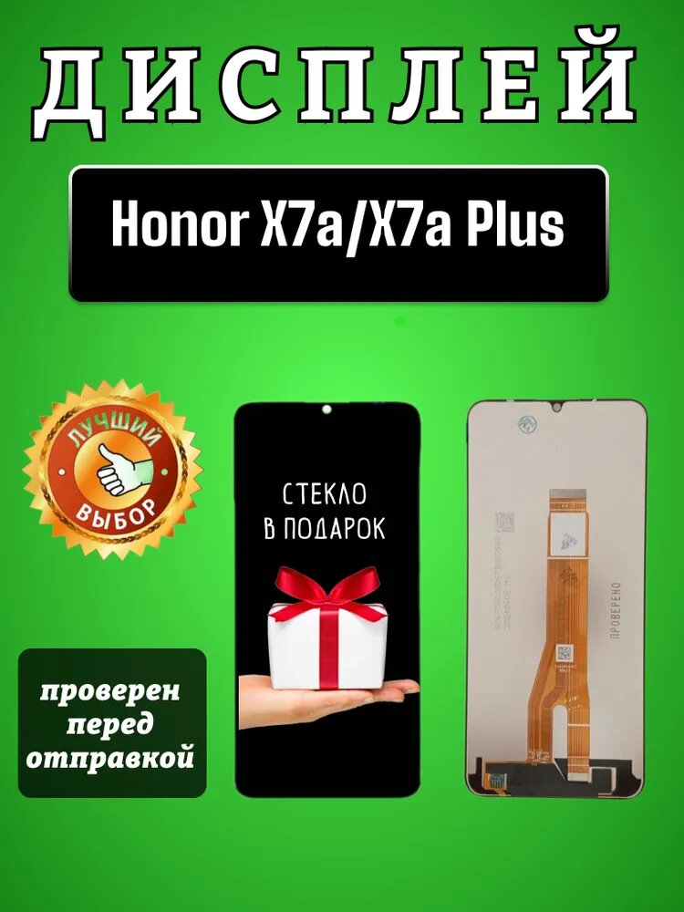 Дисплей для Huawei Honor X7a/X7a Plus (RKY-LX1) в сборе с тачскрином черный Premium + Подарок