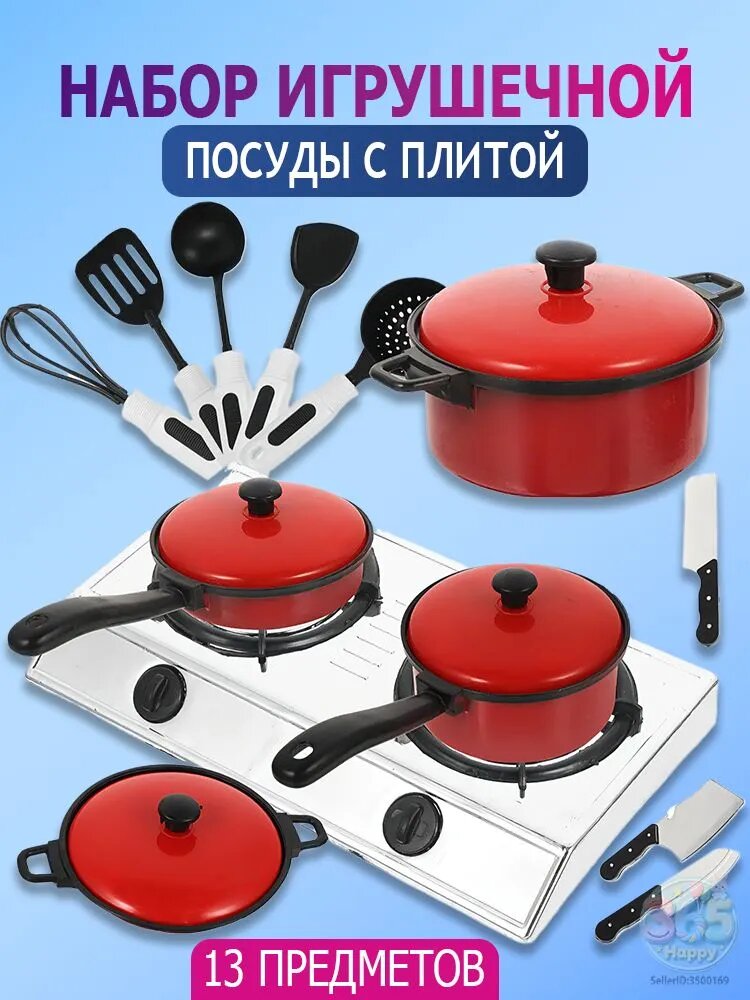 Детский игрушечный набор для кухни, 13 предметов, с кастрюлей и плитой, подарки для мальчиков и девочек, подходит для детей в возрасте 3-6 лет