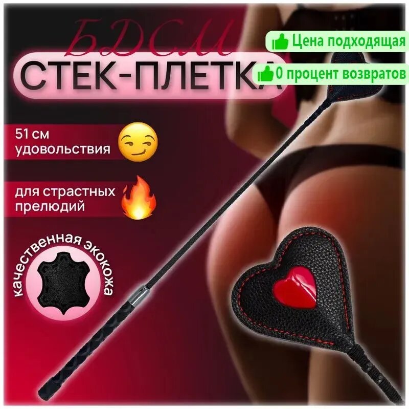 Sex Time, Стек плетка БДСМ для ролевых эротических игр, секс игрушка 18+ для взрослых