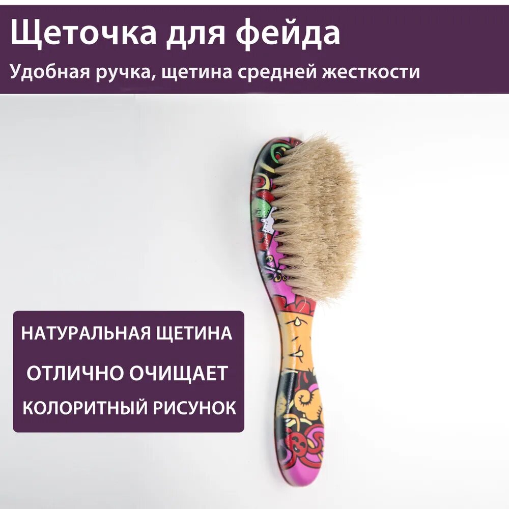 Щетка для фейда