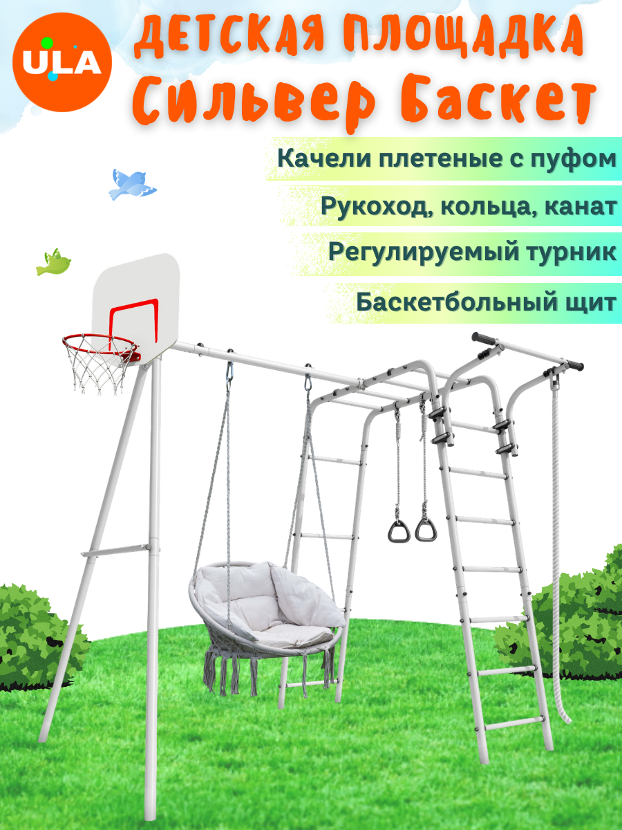 Детская площадка для улицы Сильвер Баскет, качели плетеные с подушкой