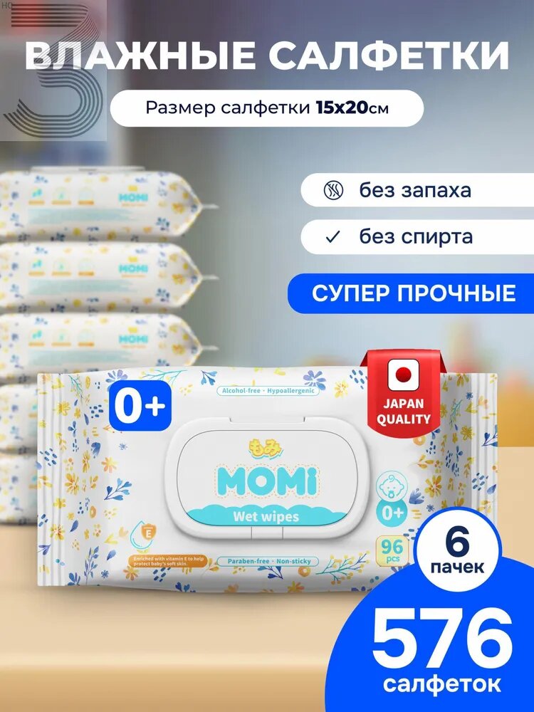 Влажные салфетки 96 шт