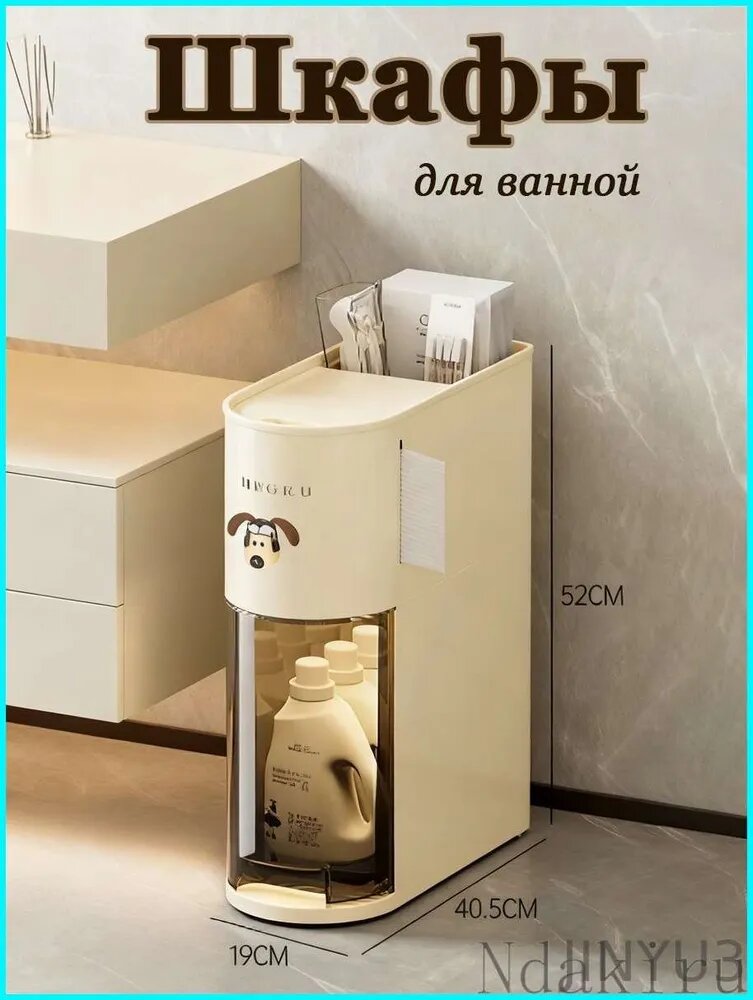 Тумба для ванной, 19х40.5х52 см