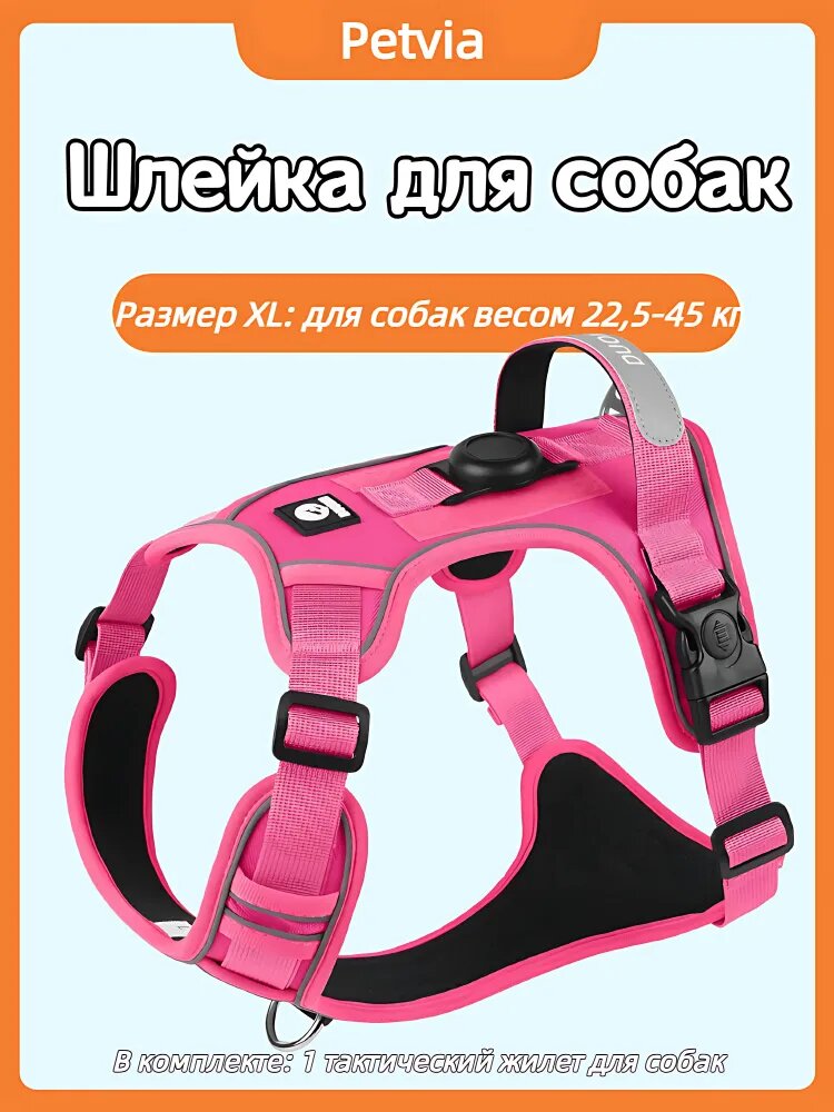 Шлейка для собак Petvia, жилет для домашних животных, нейлон, защитная для дрессировки, размер XL, подходит для собак весом 22,5-45 кг