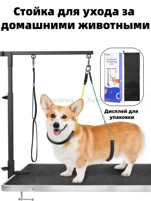 Кронштейн к столам для груминга