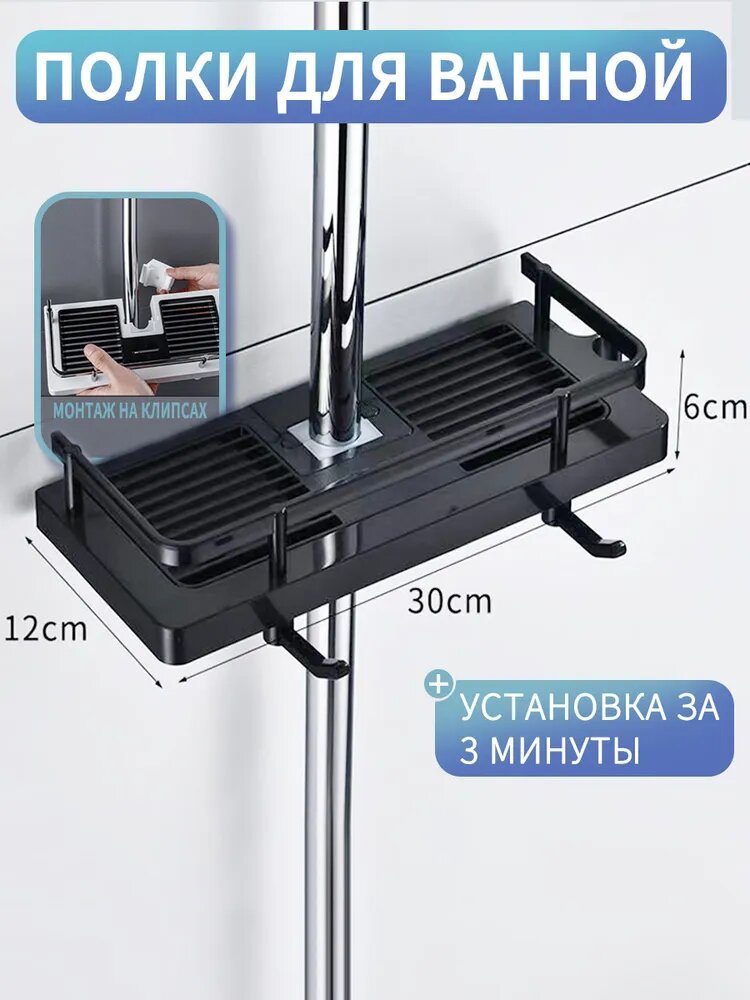 Полка для ванной На рейлинг Прямая, 30х12х6.6 см, 1 шт.