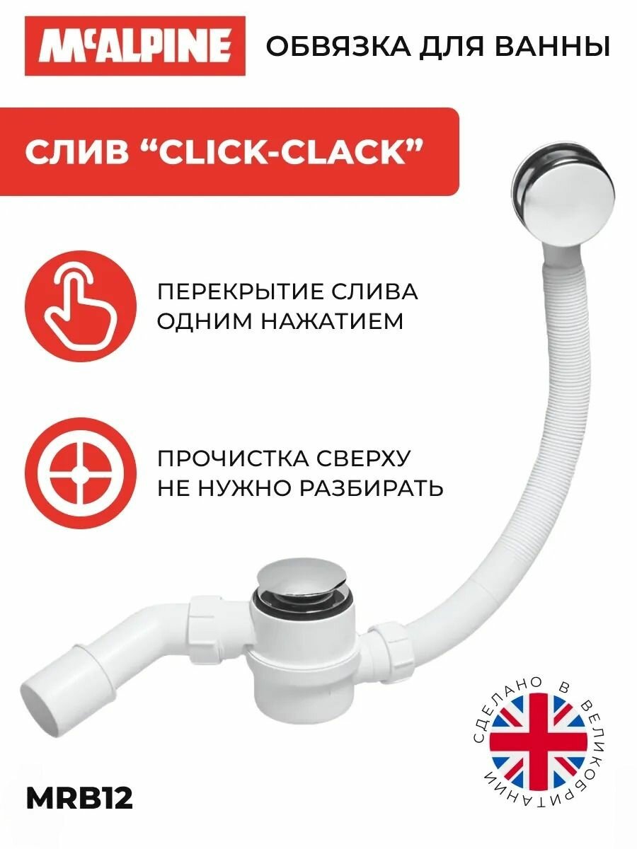 Слив-перелив для ванны с верхней прочисткой McAlpine MRB12, клик-клак, хром