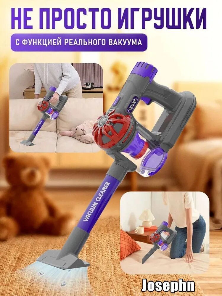 Пылесос детский вертикальныйнабор для уборки детский игровой/игрушки для девочек 3 года