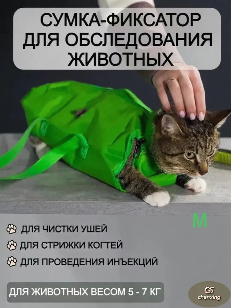 Сумка для фиксации животных (3-5 кг) для медицинских