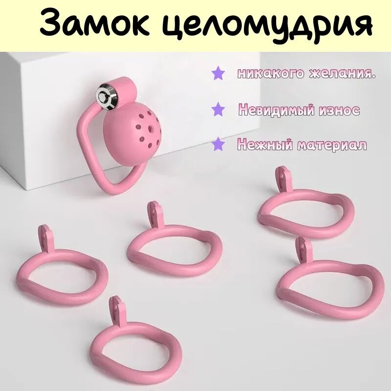 Пояс верности мужской 18+/Ледибой стали пояс верности мужской , розовый