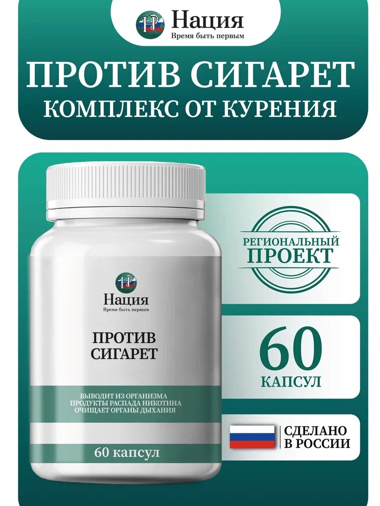 Комплекс с алоэ растительного происхождения от зависимости Против сигарет