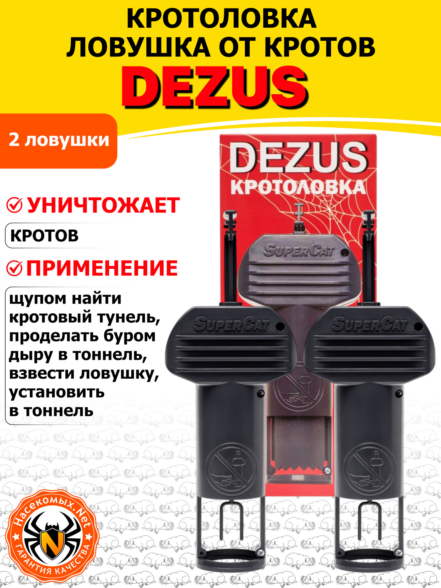 Dezus (Дезус) кротоловка ловушка для кротов, 2 шт
