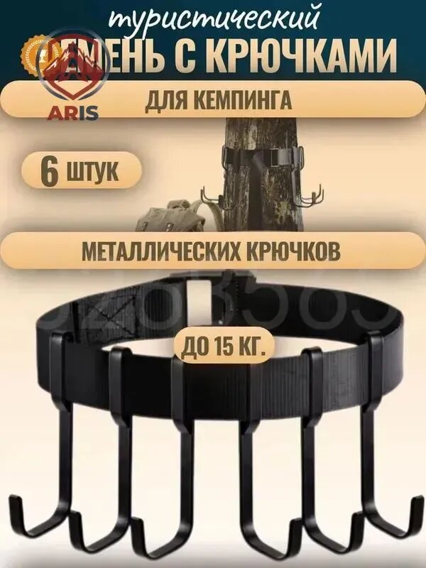 GM Ремень туристический с 6 металлическими крючками / для кемпинга / похода