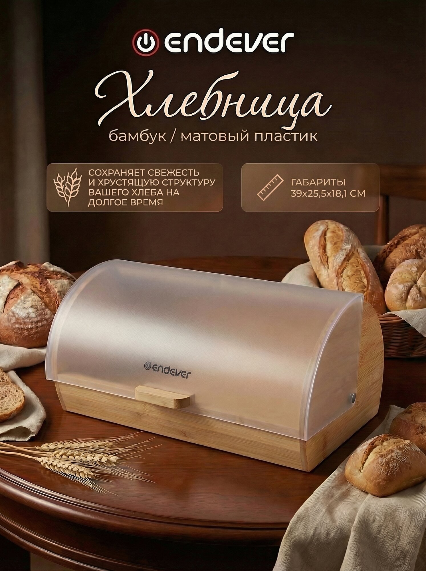 Хлебница Endever Bamboo-01, из бамбука и пластика, 39*25,5*18,5