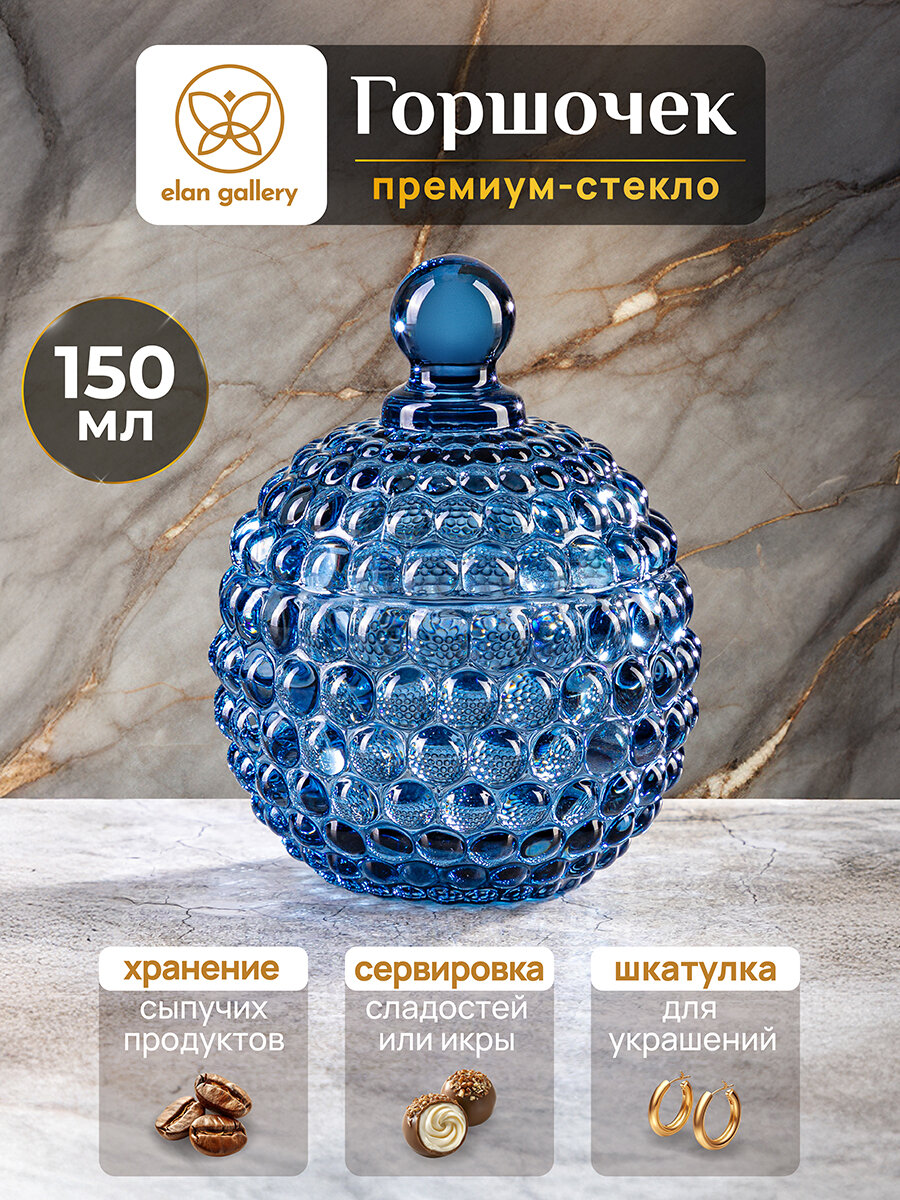 Горшочек для меда, для варенья 150 мл Elan Gallery Пузырьки синий 8,5х8,5х11 см