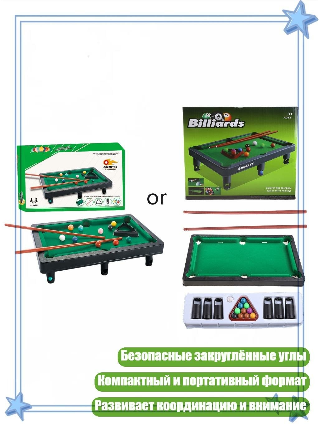 Настольный мини-бильярд