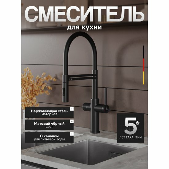 Смеситель для кухни Agger Elegant A3252544 однорычажный с каналом для питьевой воды и гибким изливом, черный матовый