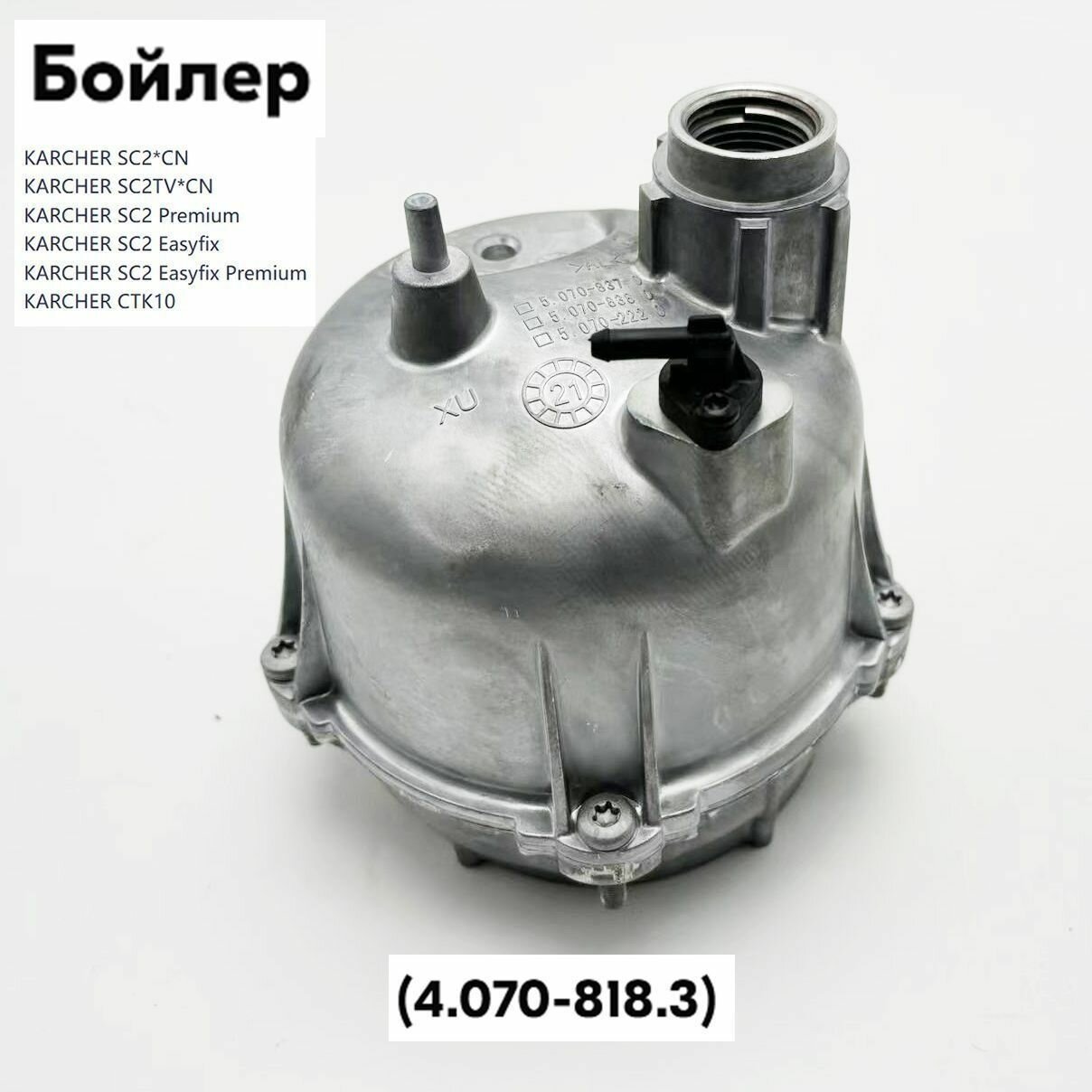 Бойлер SC 1.020 (4.070-818.3)