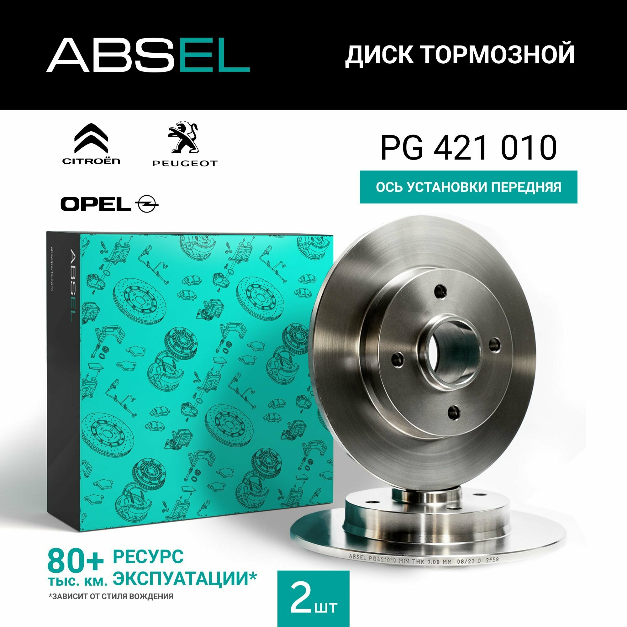 Диск тормозной задний, 2 шт для Ситроен C3 2014-, C4 2004-, Пежо 207 2009-, 307 2005- арт PG421010