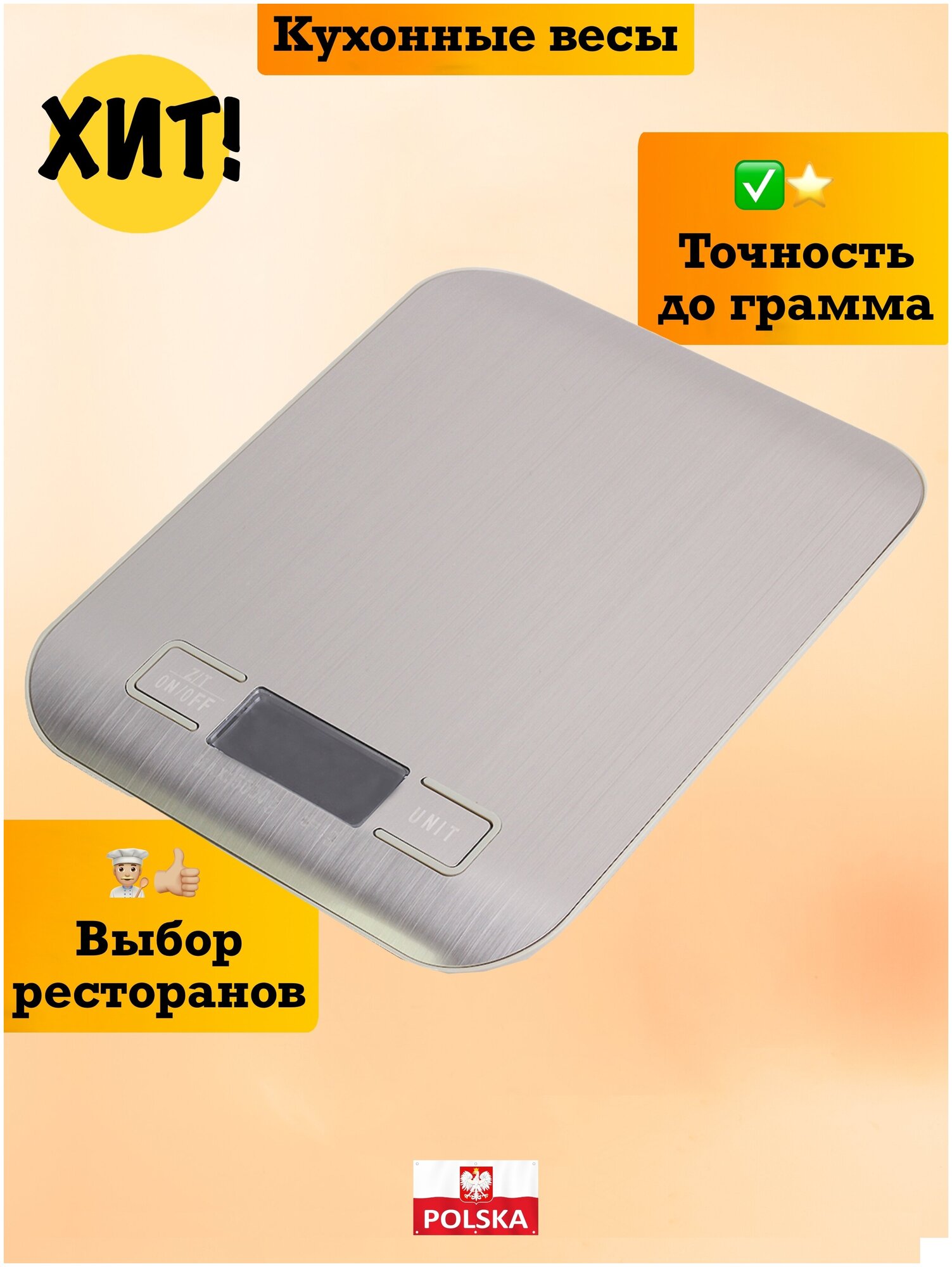 Весы кухонные для кухни электронные техника на батарейке