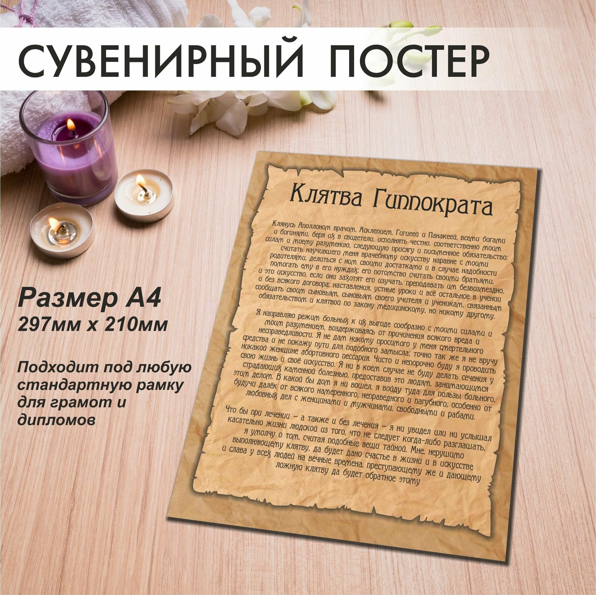 Сертификат - "Клятва Гиппократа"