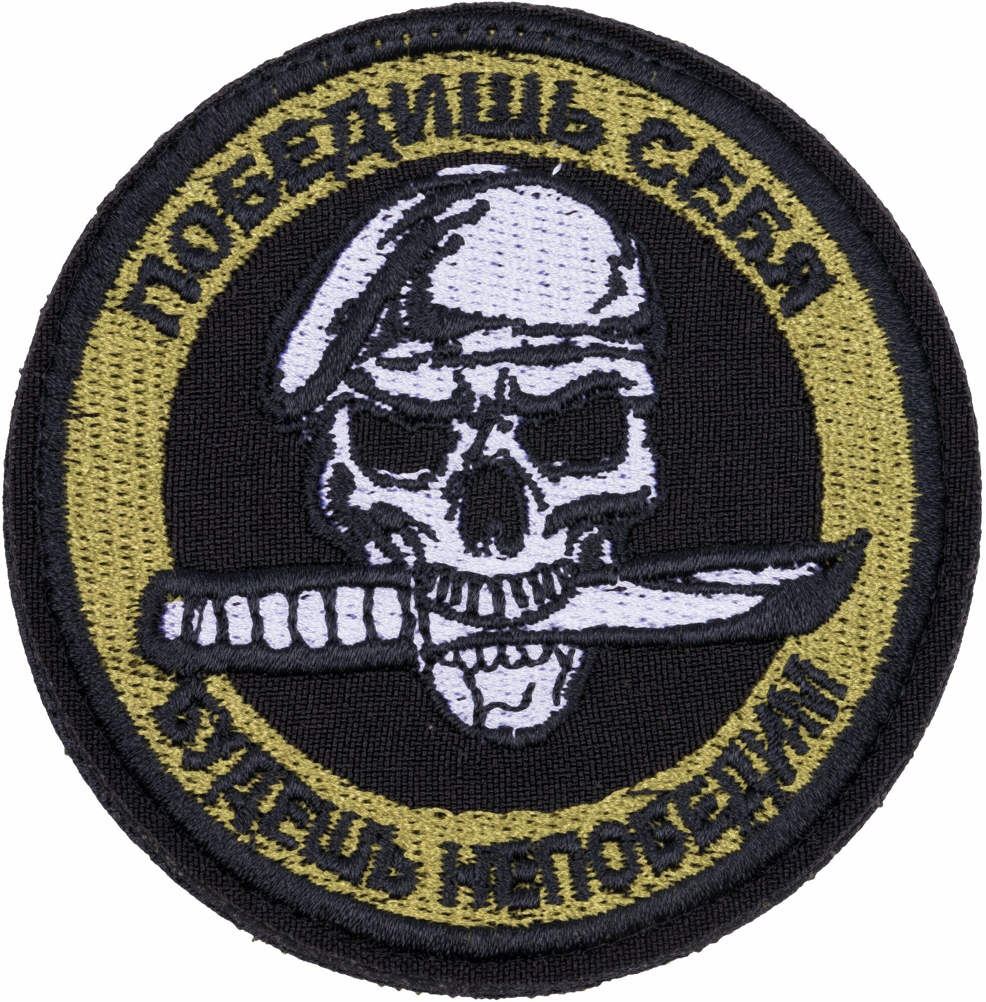 Нашивка, шеврон, патч (patch) на липучке Череп в берете с ножом в зубах, размер 8,2*8,2 см