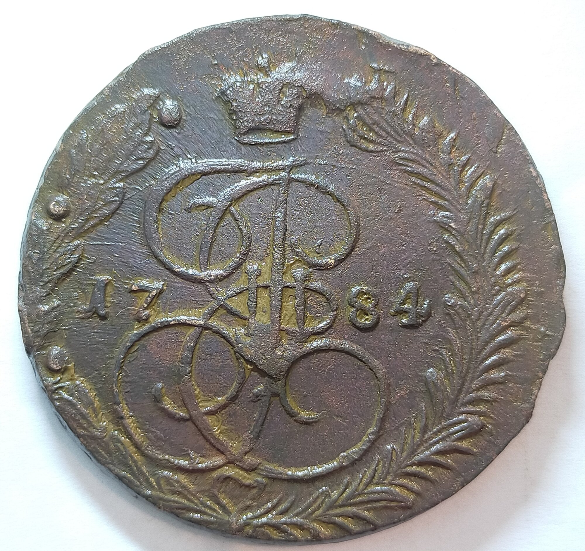 Крупная старинная монета 5 копеек 1784г ЕМ Екатерина ll ( оригинал)