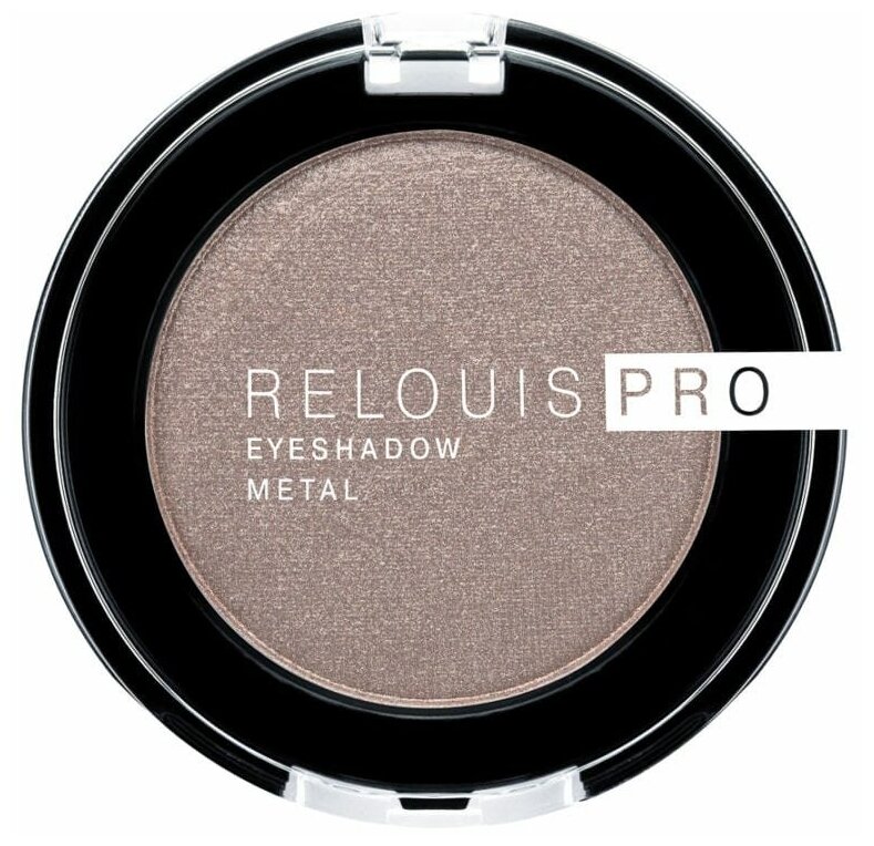 Relouis PRO тени для век eyeshadow metal 52 cocoa milk, мягкая и шелковистая текстура