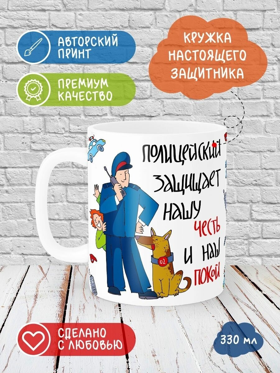 Кружка Printech "Полиция/звонок/МВД/дубинка/собака/с др" 330мл CU-PP31P3-W/S
