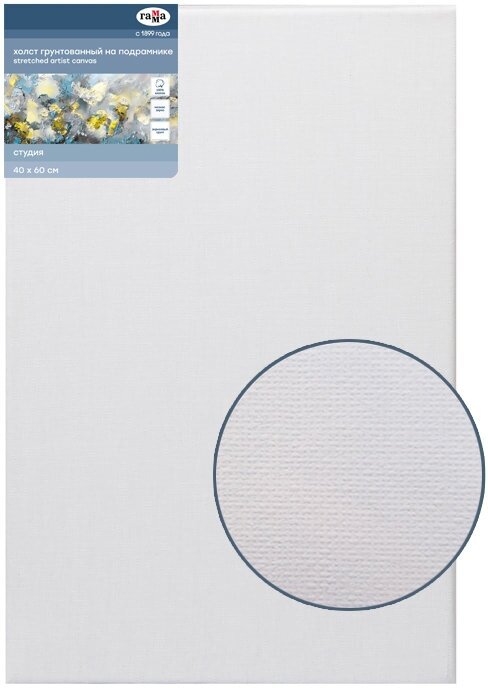 Холст на подрамнике студия мелкозернистый 40х60см хлопок 100%